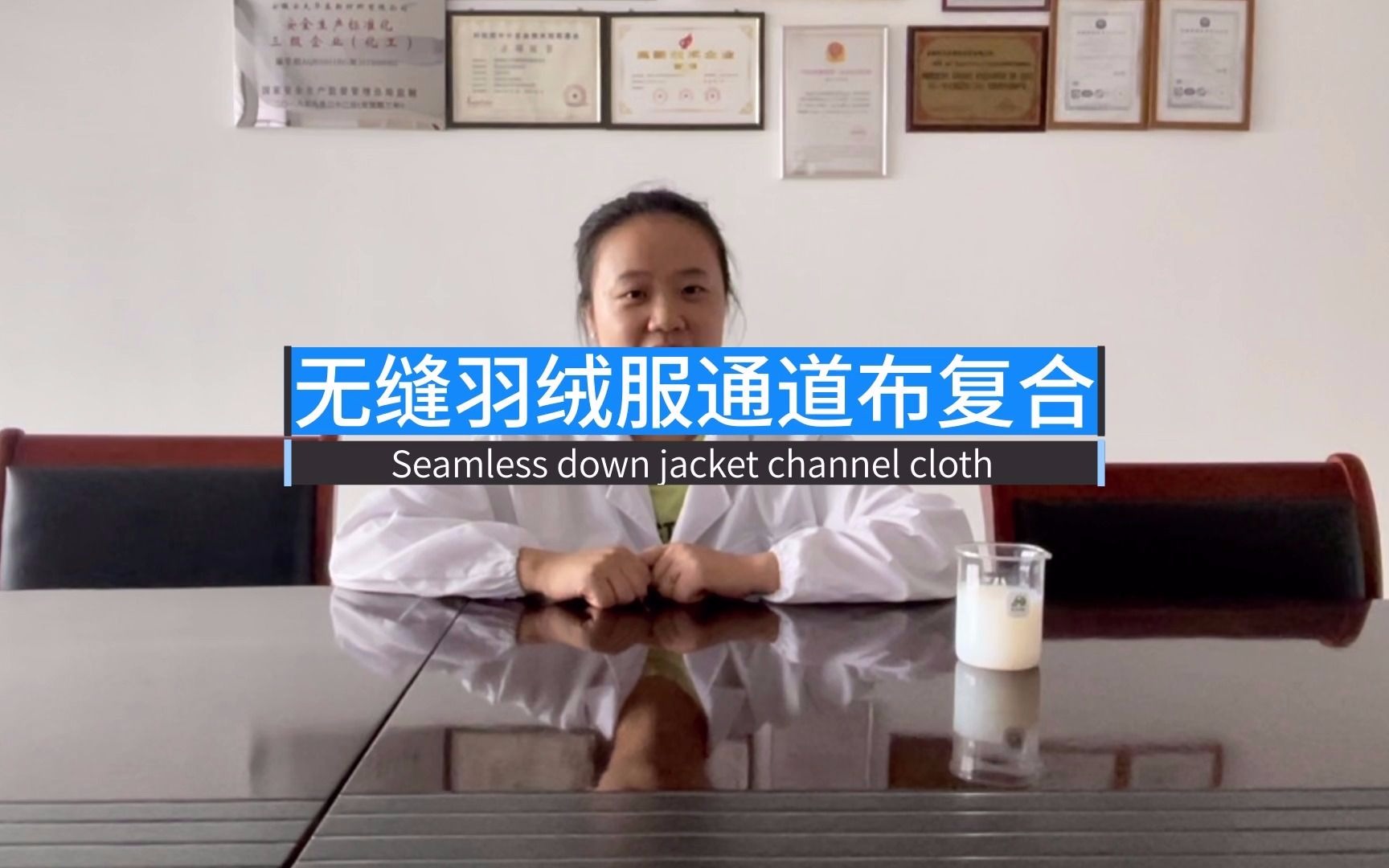 无缝羽绒服通道布压胶复合胶水牢度测试