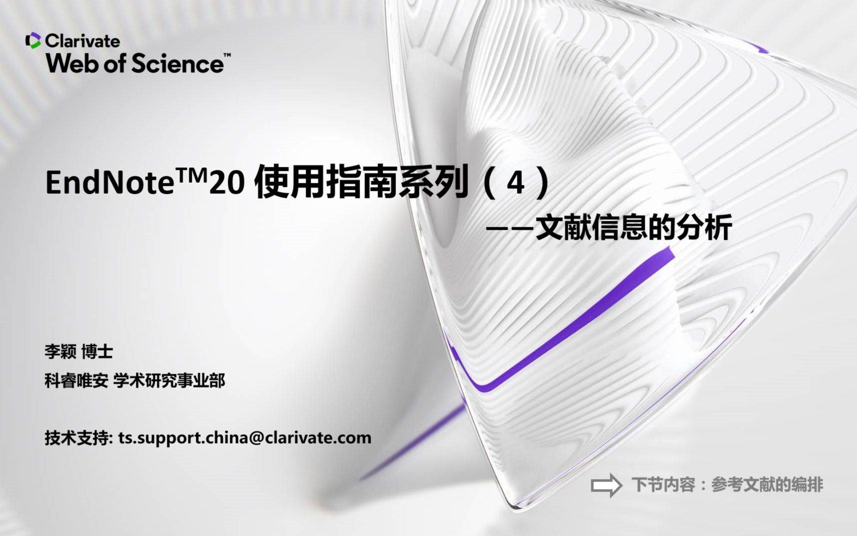 EndNote使用指南系列4-文献信息的分析