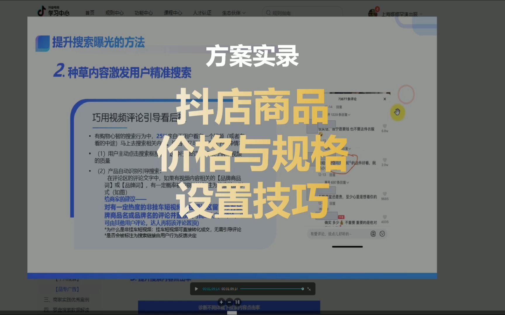 抖店商品价格与规格设置技巧