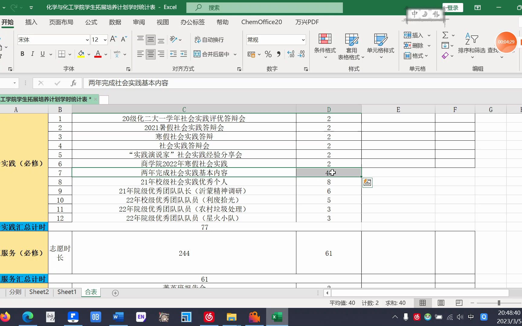 山东大学20级新增扩展培养学分学时统计如何简便进行——以sdu化院...