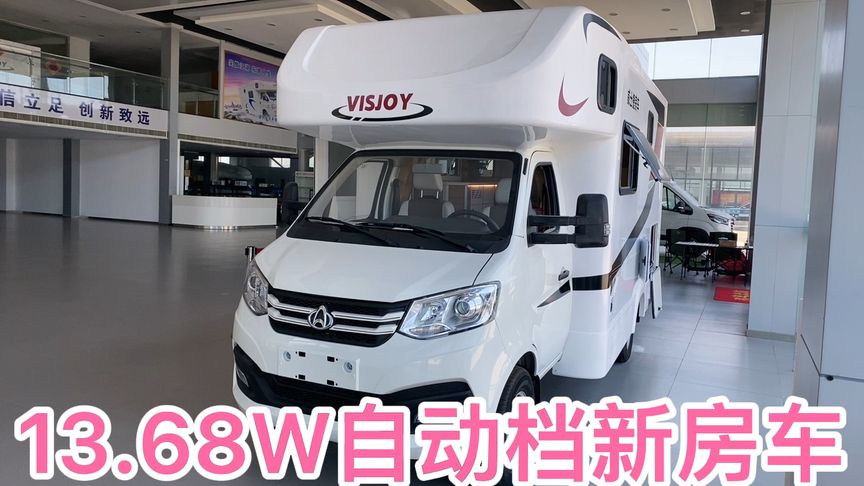 自动档十几W长安房车,轻松实现老百姓房车梦!