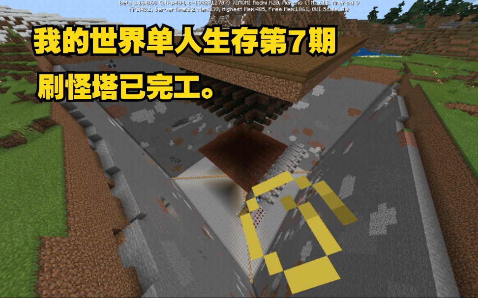 我的世界单人生存第7期《刷怪塔》完工。