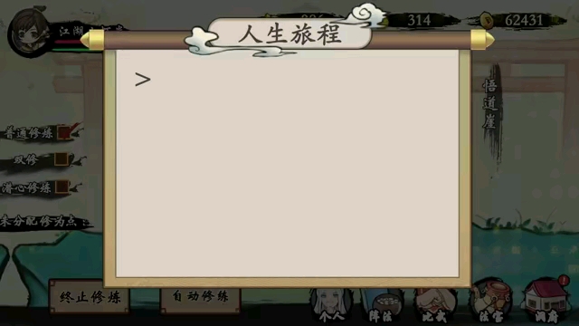 【人生試卷】修仙道路