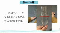 5-4我的水钟(合成版)