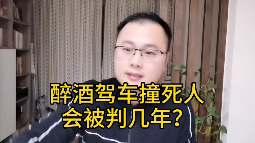 醉酒驾车撞死人,会判几年?—湖北男子醉驾撞死援荆医疗队医生