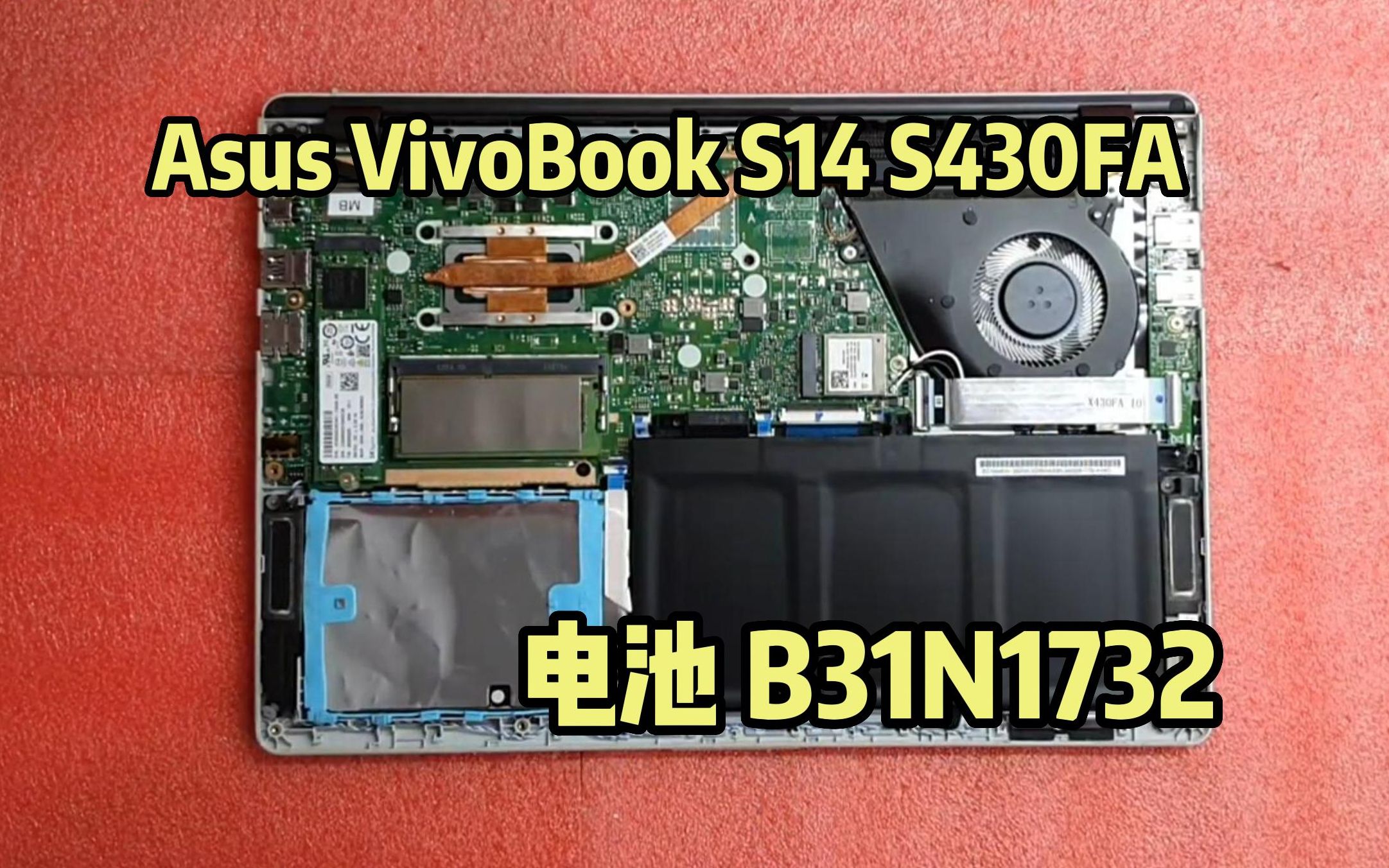 B31N1732电池更换视频,华硕Asus VivoBook S14 S430FA
