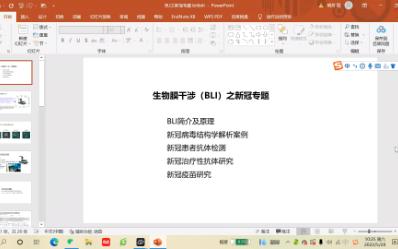 生物膜干涉技术-新冠专题 分子互作