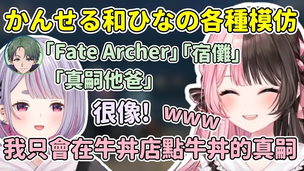 【转载熟/橘ひなのߍ�ߒ�】Archer和宿傩的模仿让mimi很兴奋 模仿...