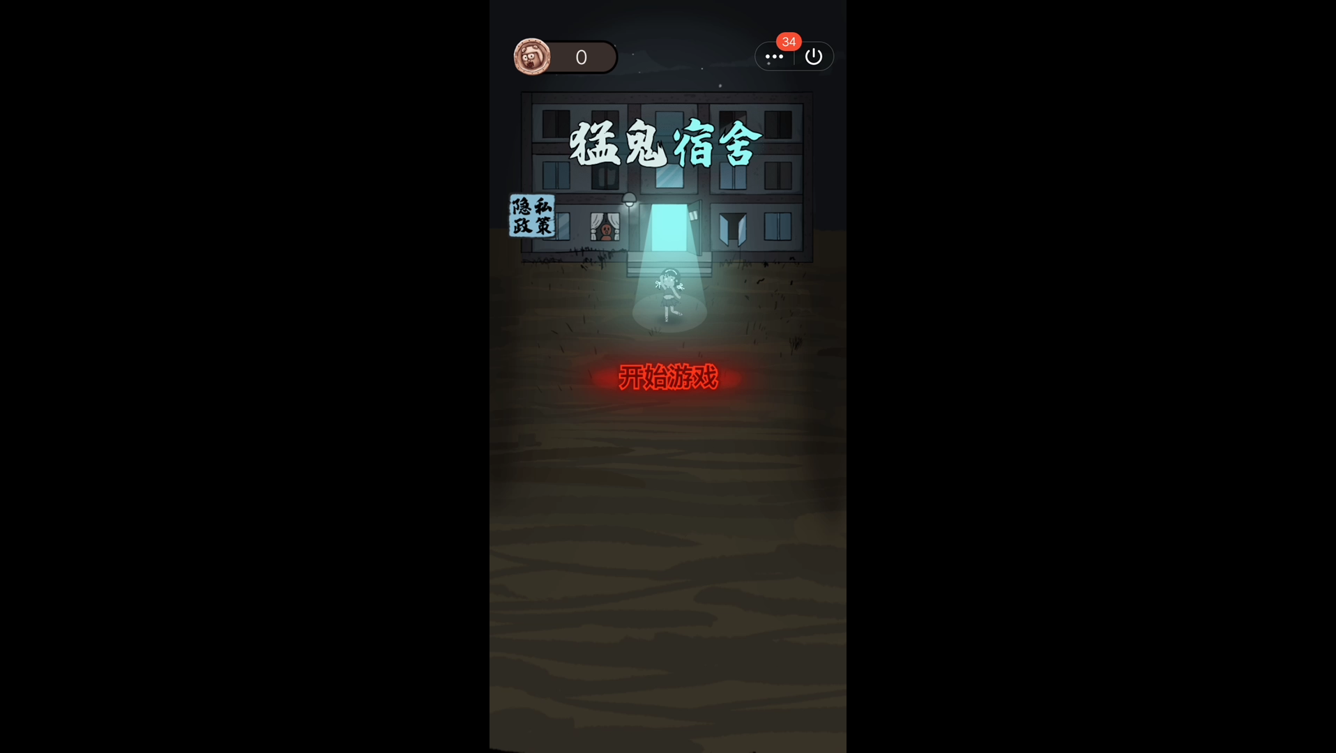 #猛鬼宿舍#单机版#试玩免下载