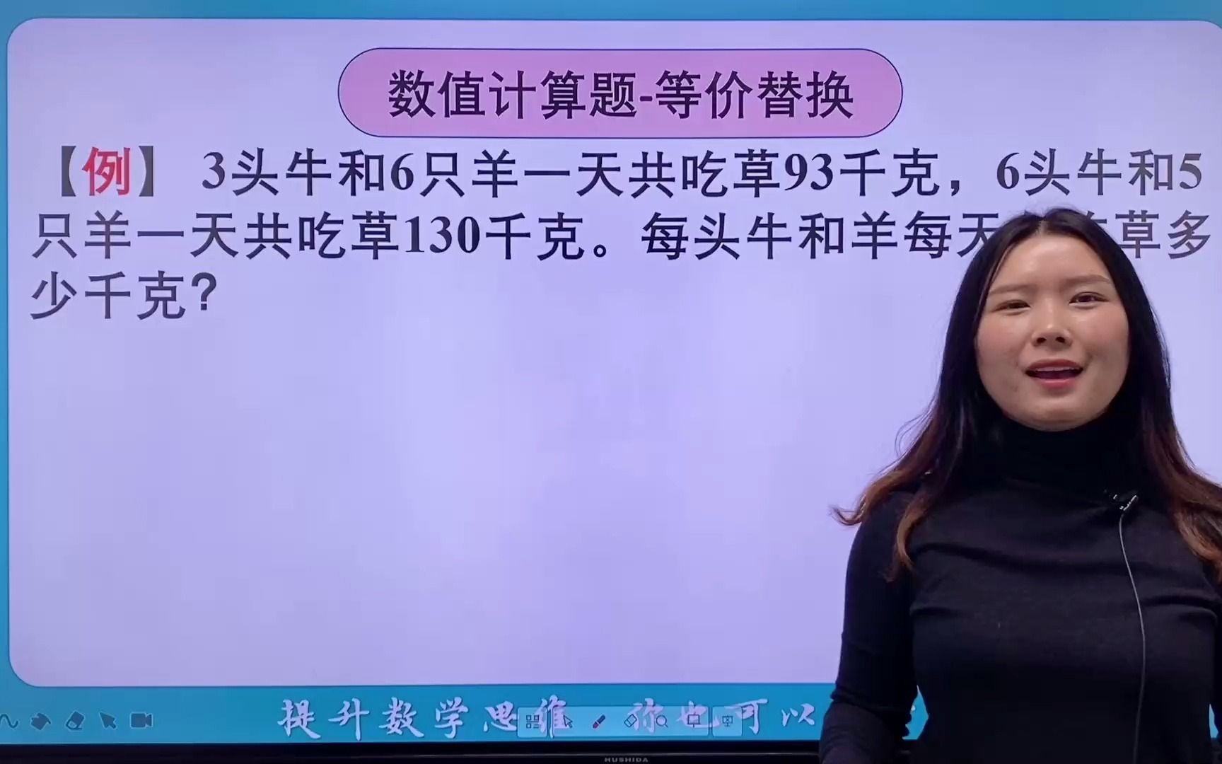 小学数学等价替换问题,学生不会做求助老师,其实方法很简单!