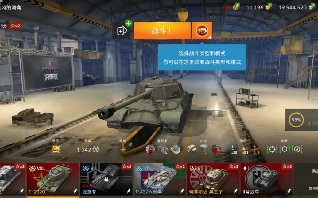 坦克世界闪击战破解版