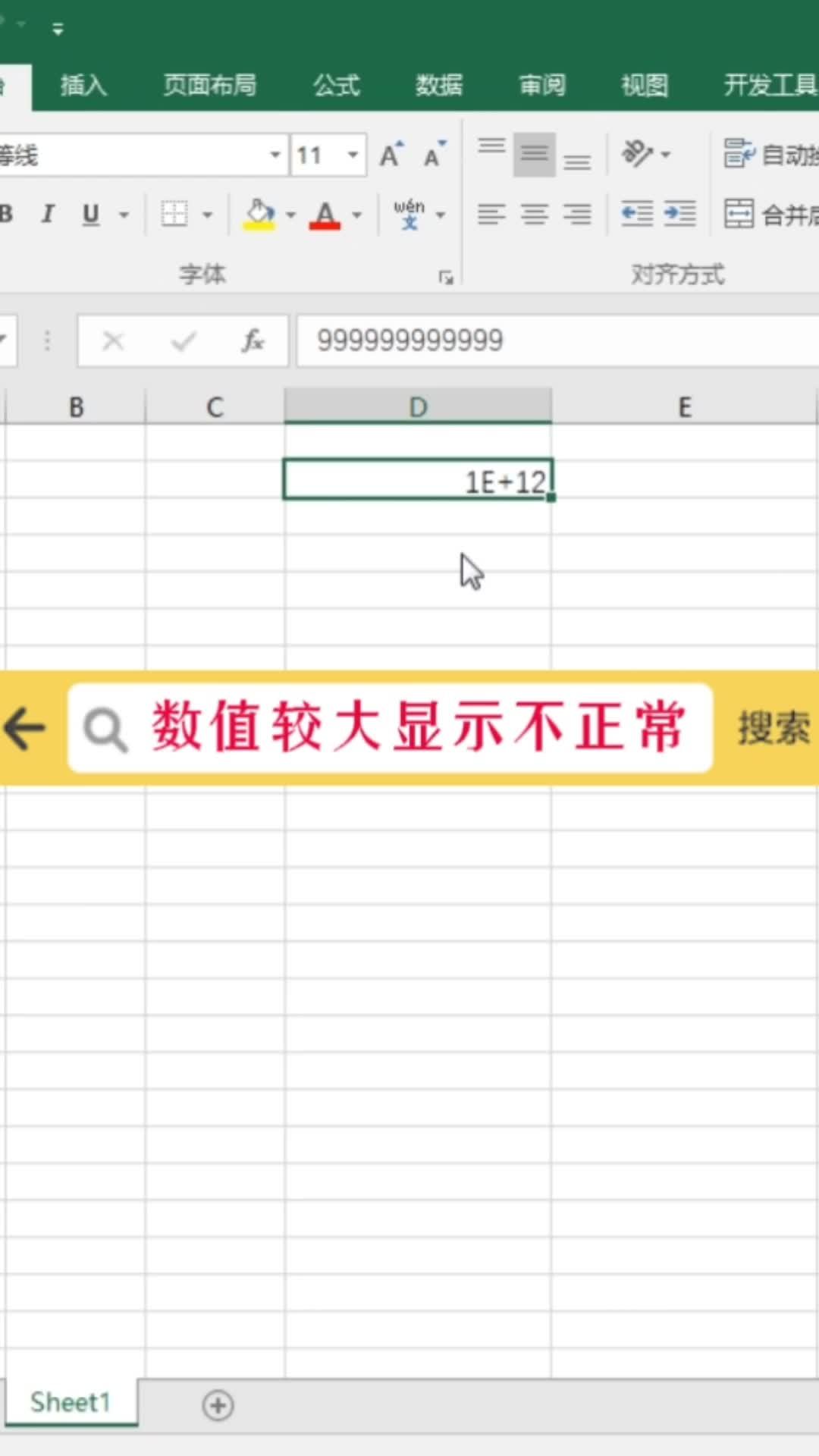 数值显示不正常?试试这个方法吧!#excel #office办公软件 #办公软件技巧