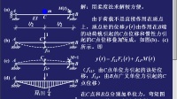 同济大学土木工程结构力学教程二