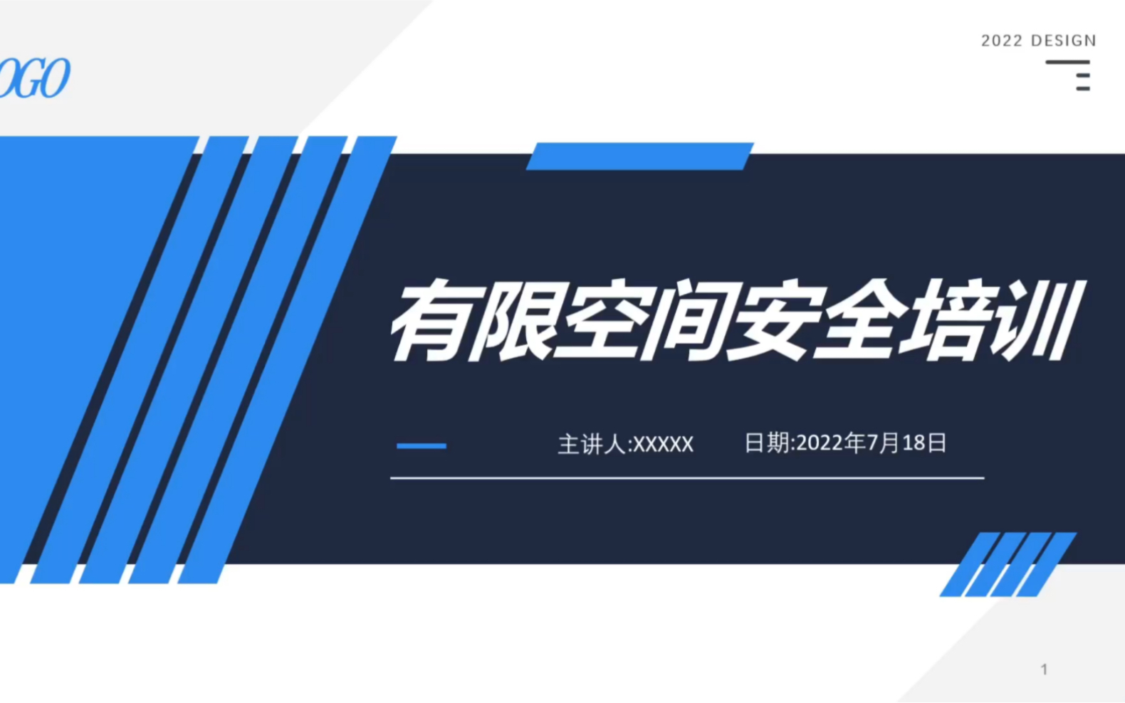 035 有限空间安全培训