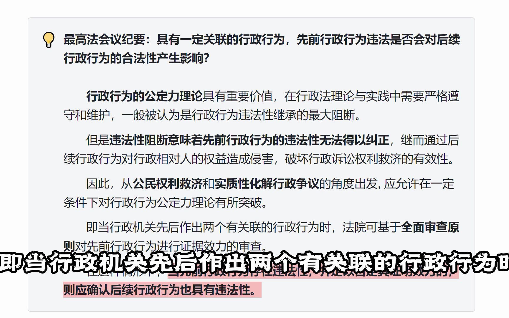 行政行为违法性继承