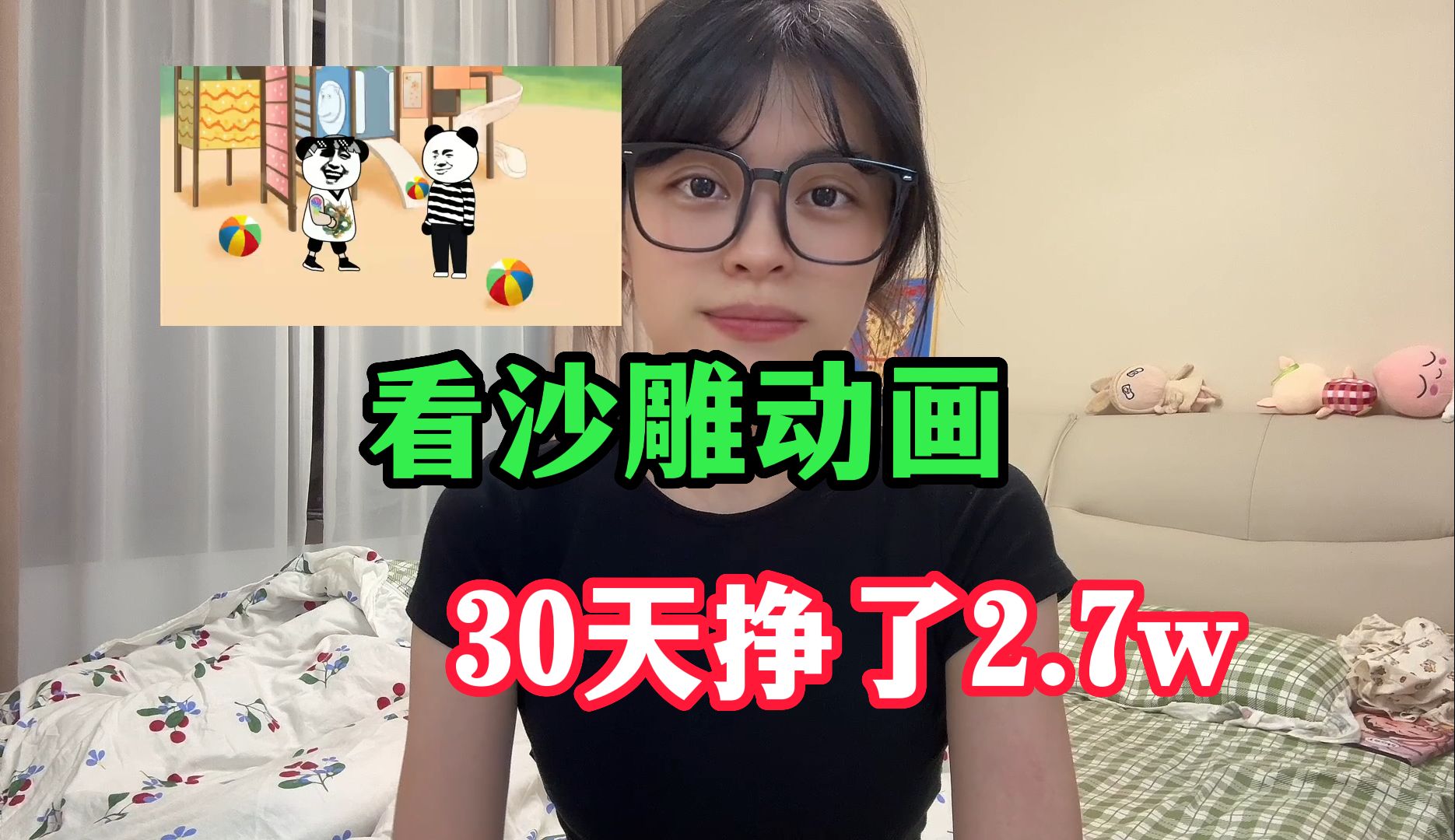 超 ߔ�沙雕动画制作,一 个月2. 7 w,方法简单 人人可做,3分钟教 会你详 ...