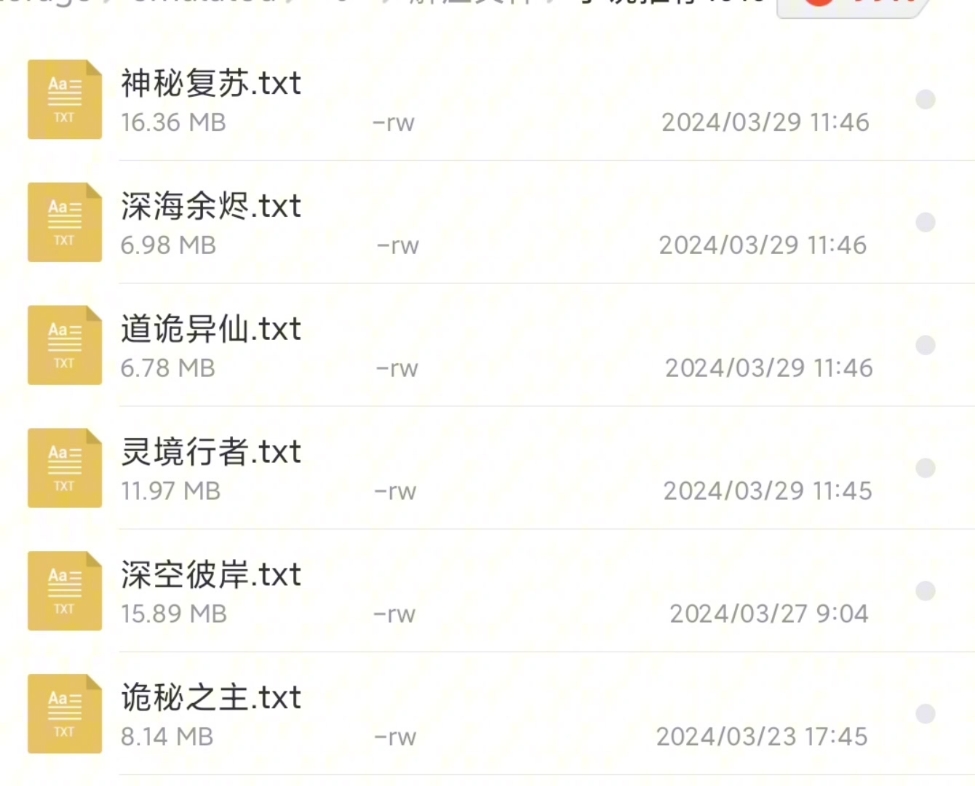 诡秘之主,道诡异仙,灵境行者,神秘复苏,深空彼岸,小说全本精校版TXT,...