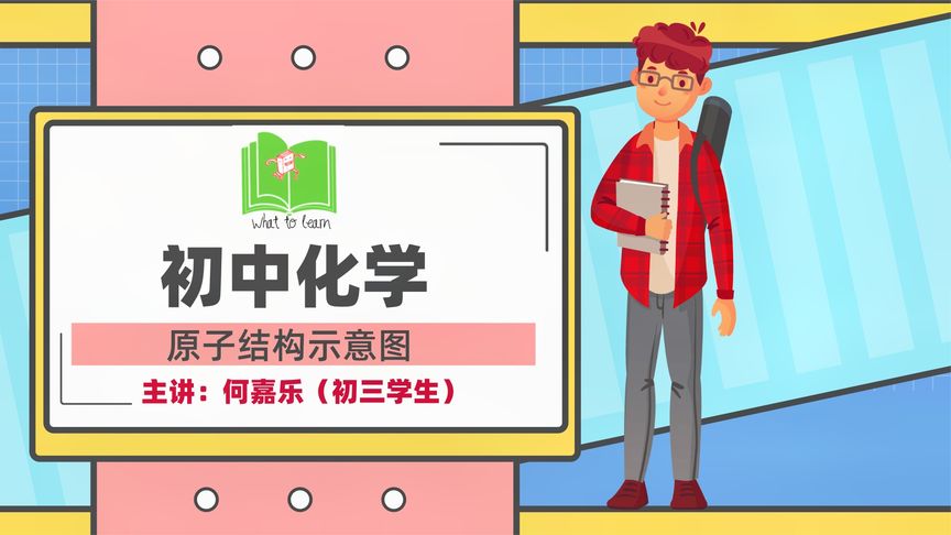 中考化学-原子结构示意图