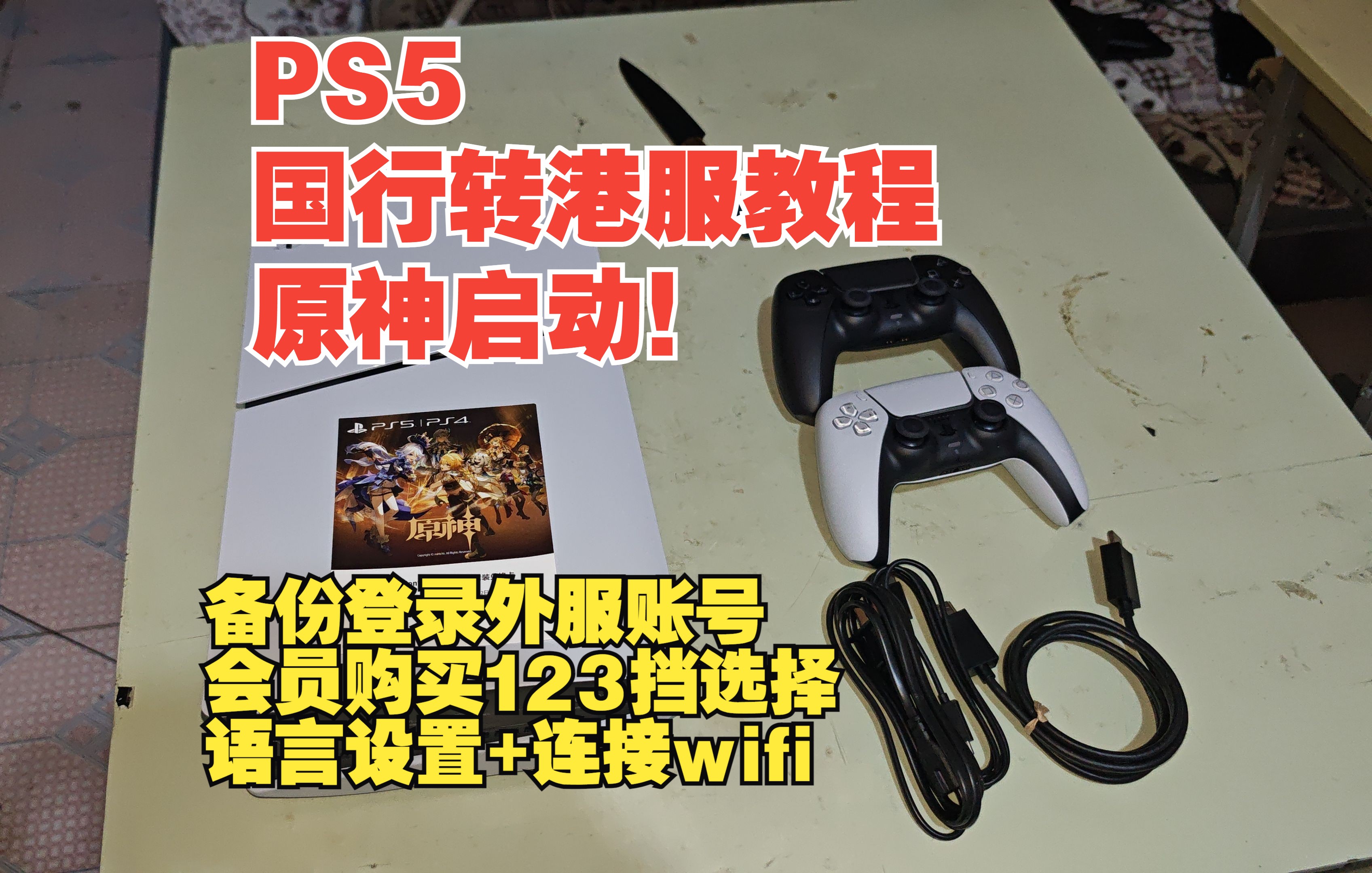 ...【备份登录外服账号+会员购买123档选择+语言设置+连接wifi】_原神