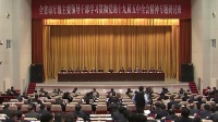 辽宁新闻 2021 全省市厅级主要领导干部学习贯彻党的十九届五中全会...