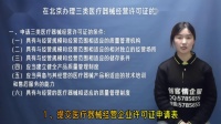 北京医疗器械三类经营许可证_正规医疗器械申报机构_咨询