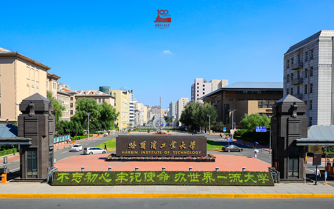 【毕业视频】哈尔滨工业大学环境学院1625102班