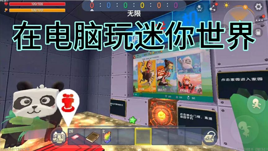 迷你世界在电脑玩迷你世界