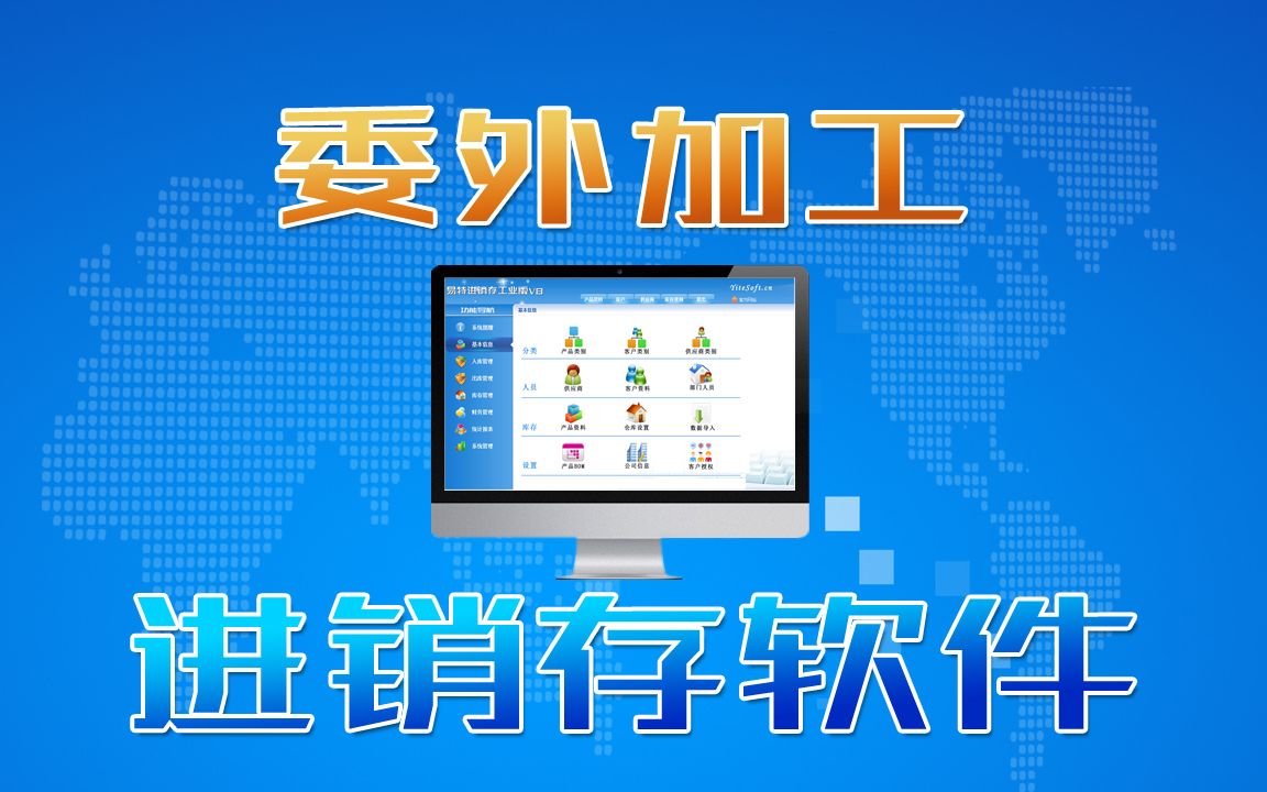 进销存软件系统中的委外加工,发料与入库操作流程与方法
