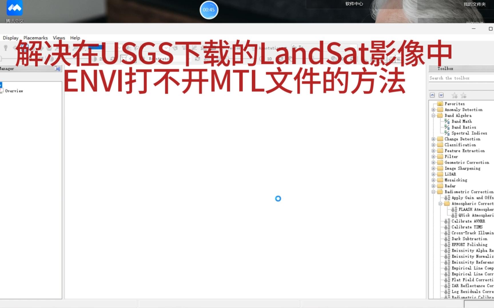 解决在USGS下载的LandSat影像中ENVI打不开MTL文件的方法