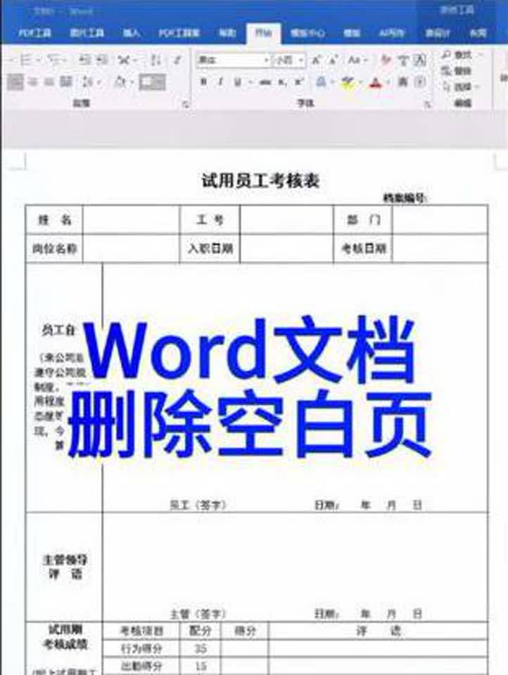Word文档删除空白页、这实用的技巧你学废了吗?学电脑真的不难,只要...
