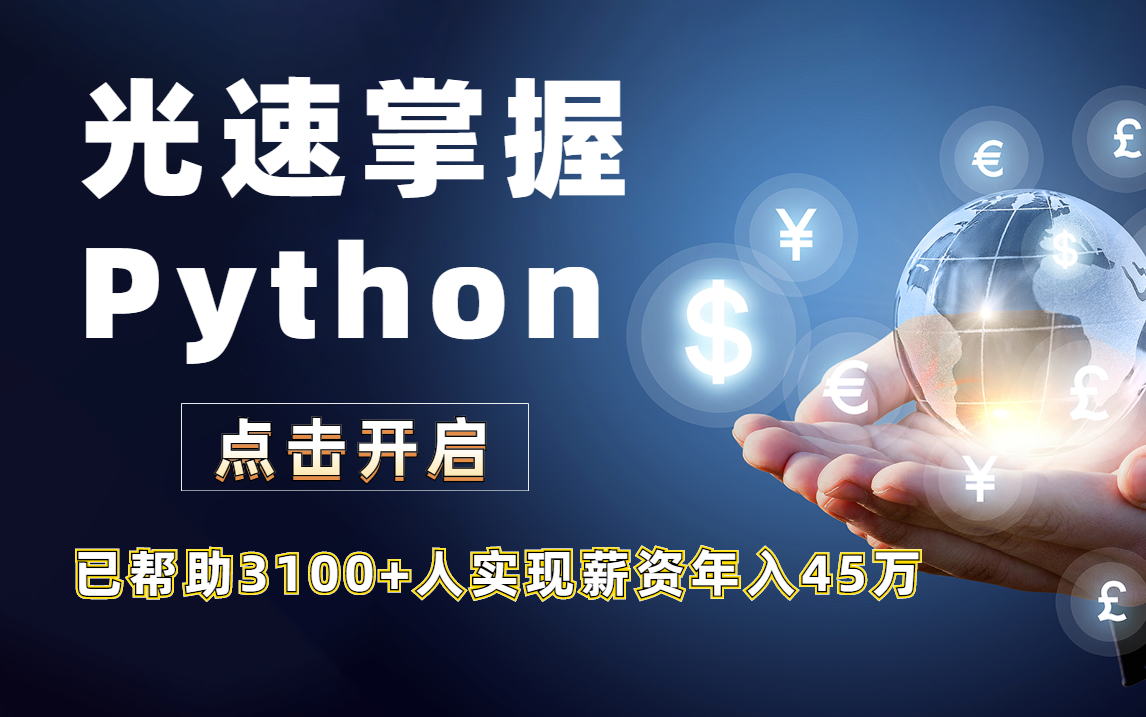 Python自动化从零基础到精通【乐搏学院】涨薪利器-Python自动化测试...