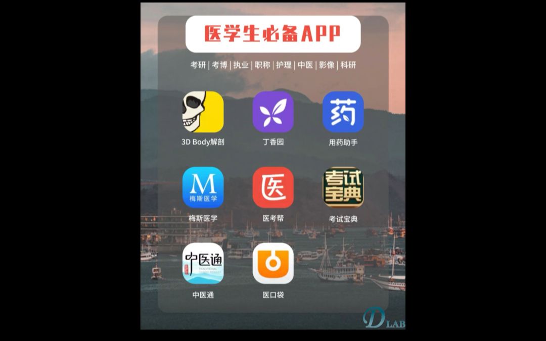 医学生宝藏APP推荐!高效学习必备