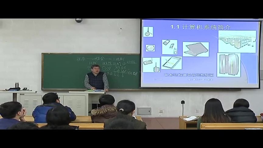 哈尔滨工业大学-计算机组成原理:第4讲,计算机系统简介2