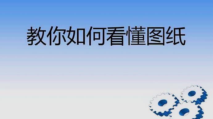 电工知识:电工怎么看懂电路图?电路图.