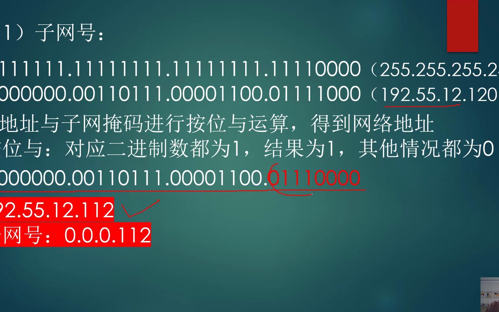 计算子网号主机号
