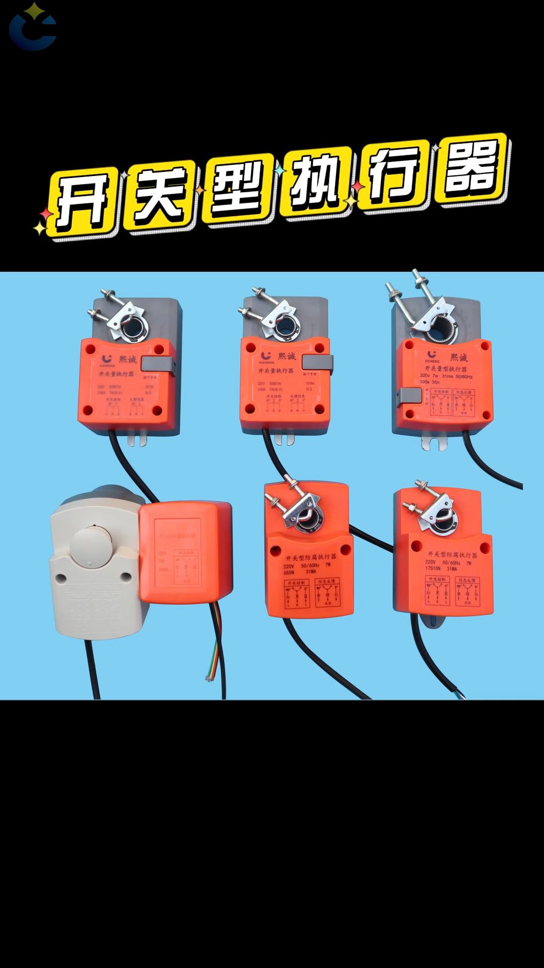 电动风阀开关型执行器