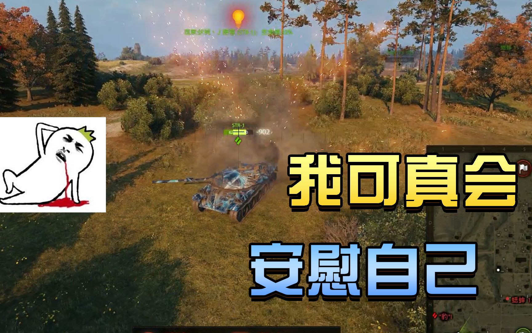 坦克世界:不!我不能接受!