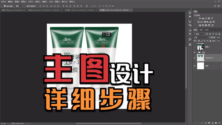 ps淘宝主图设计步骤,洗面奶主图教程