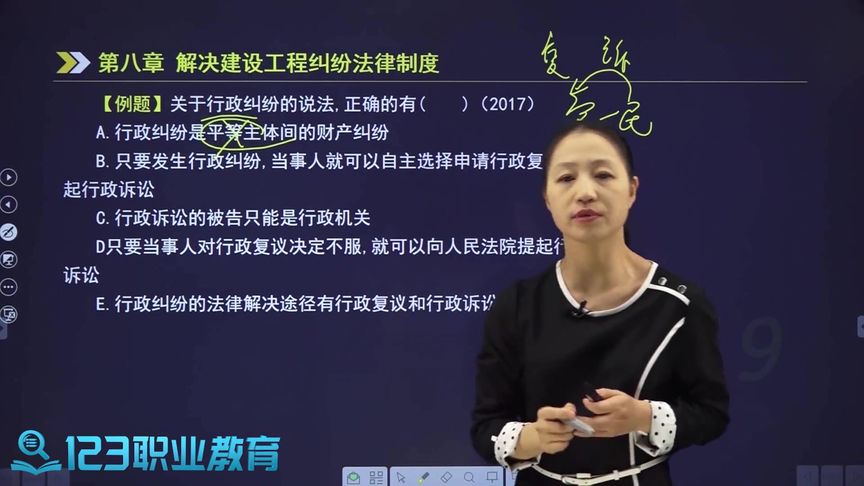 第八章 解决建设工程纠纷法律制度 关于行政纠纷说法正确的是?