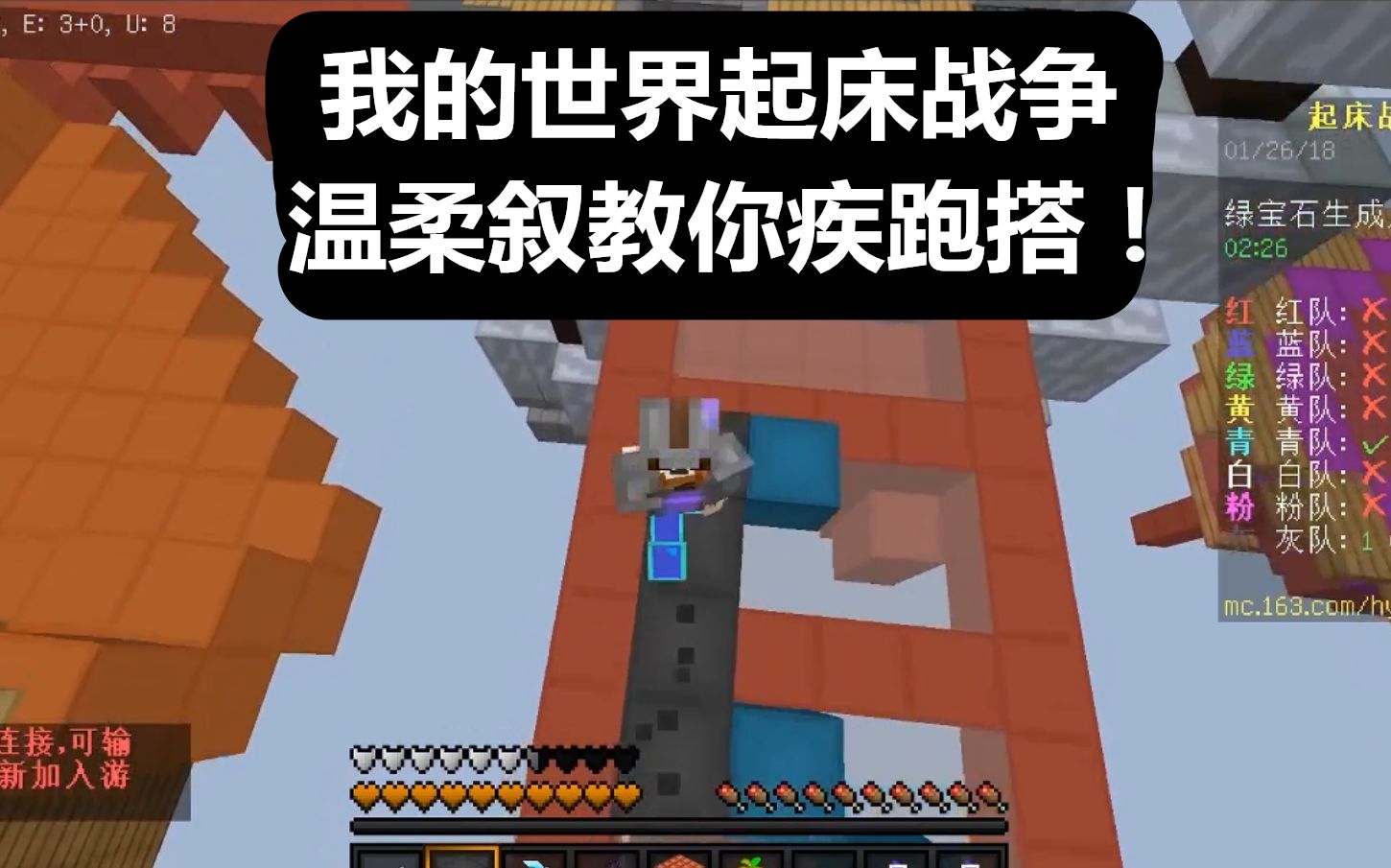 我的世界起床战争之最快的搭路方法:跑搭(滑稽)