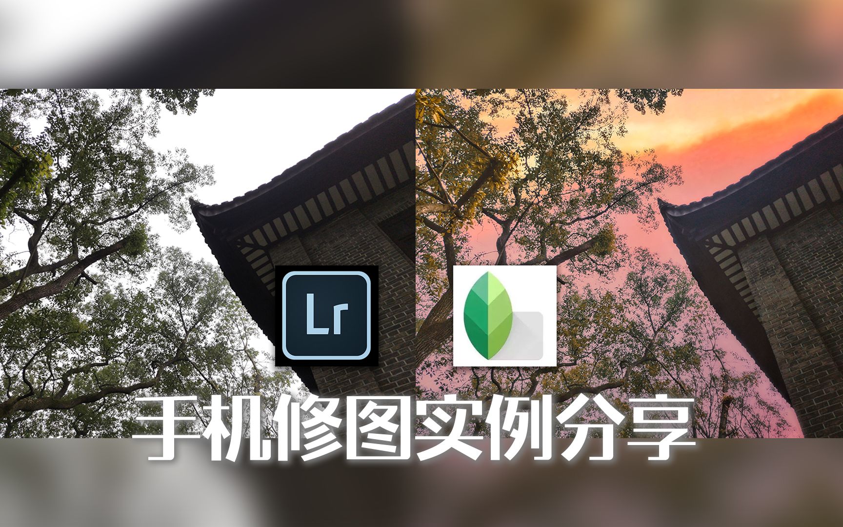 照片的天空不美丽,手机修图,教你利用Snapseed简单几步无缝换天