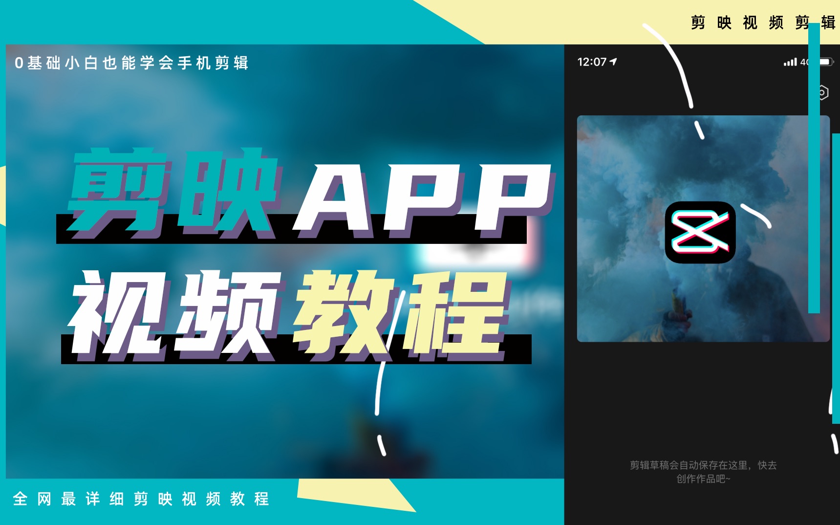 全网最详细的剪映APP入门到精通视频教程|第十集 比例背景与调节