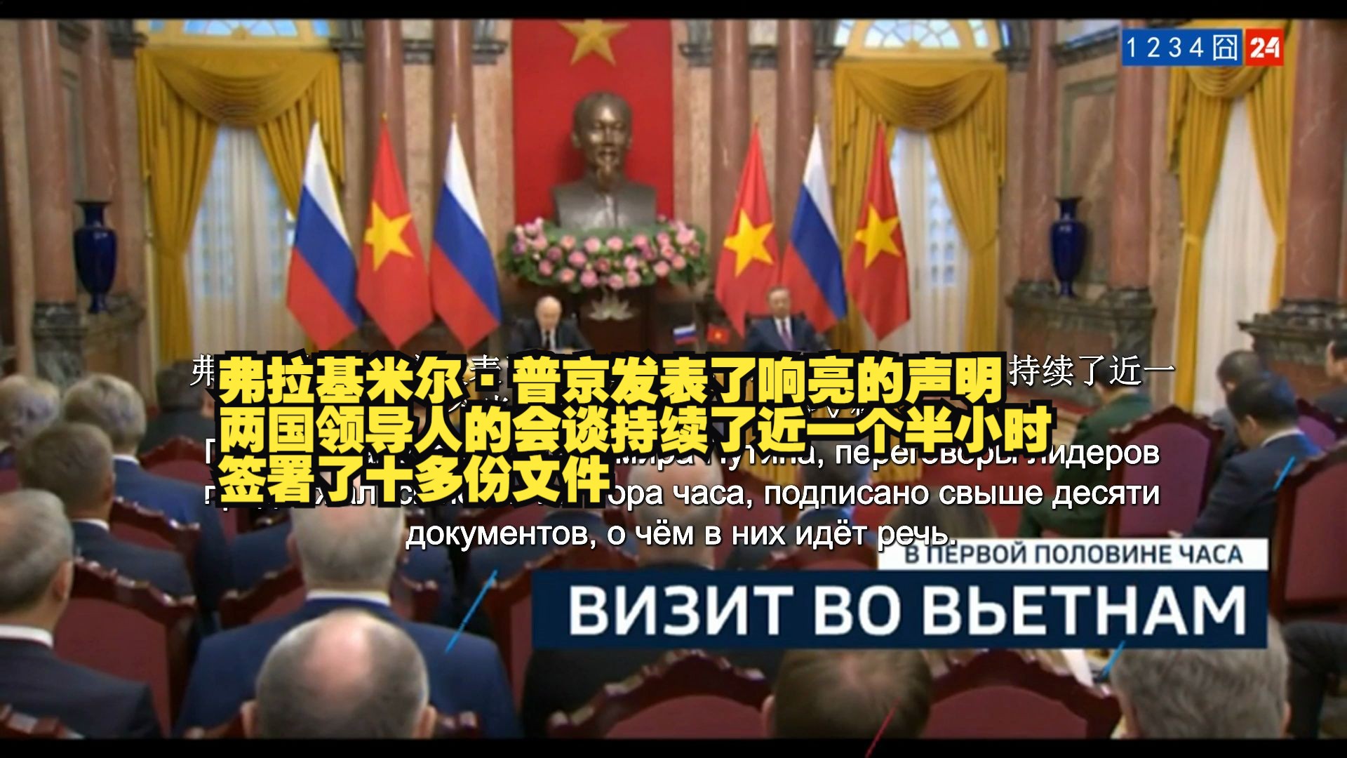 弗拉基米尔·普京发表了响亮的声明,两国领导人的会谈持续了近一个...