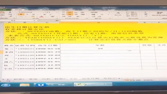 .b>速成入门,出生日期快速计算年龄