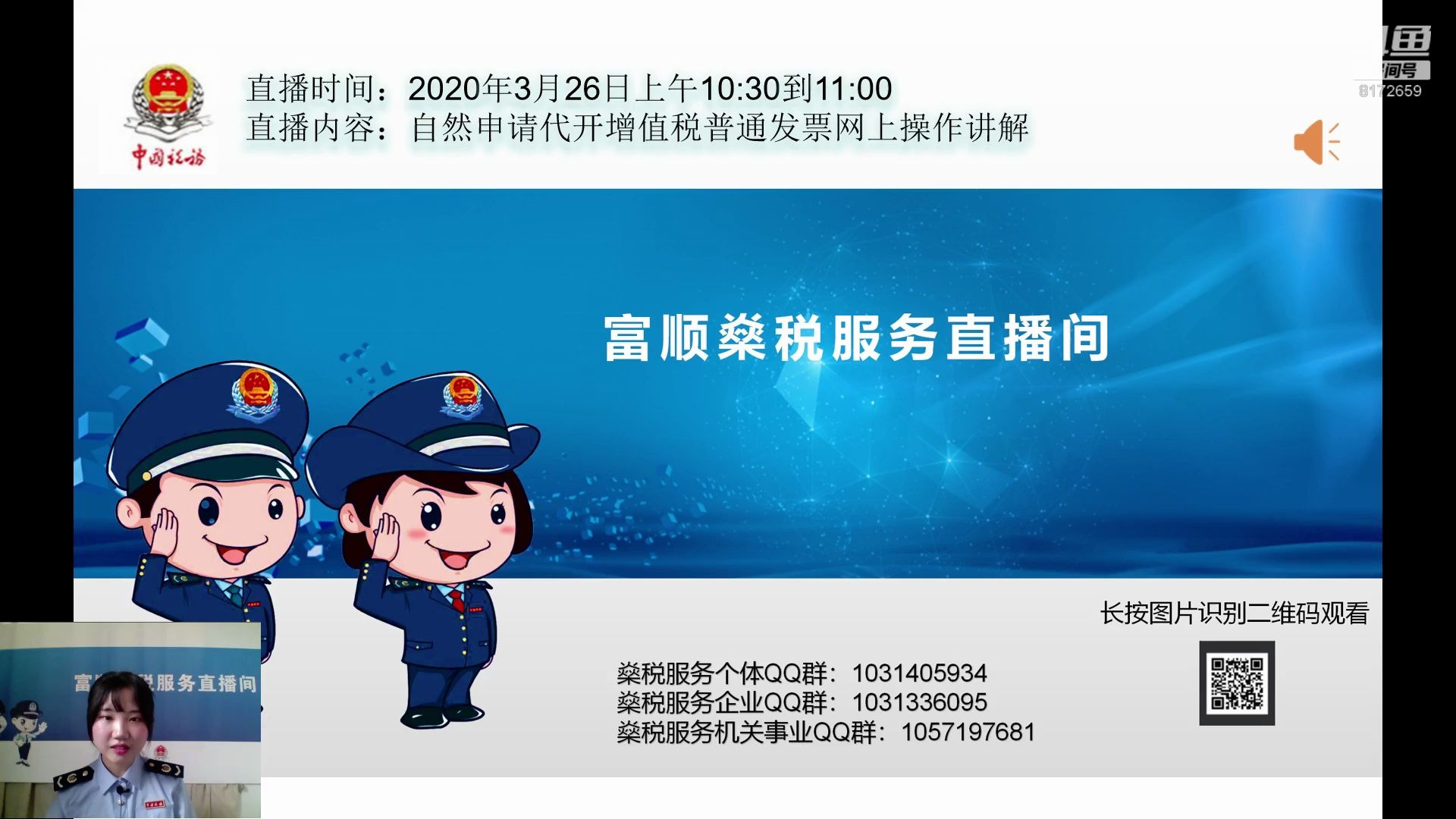 自然人代开普票(四川电子税务局)