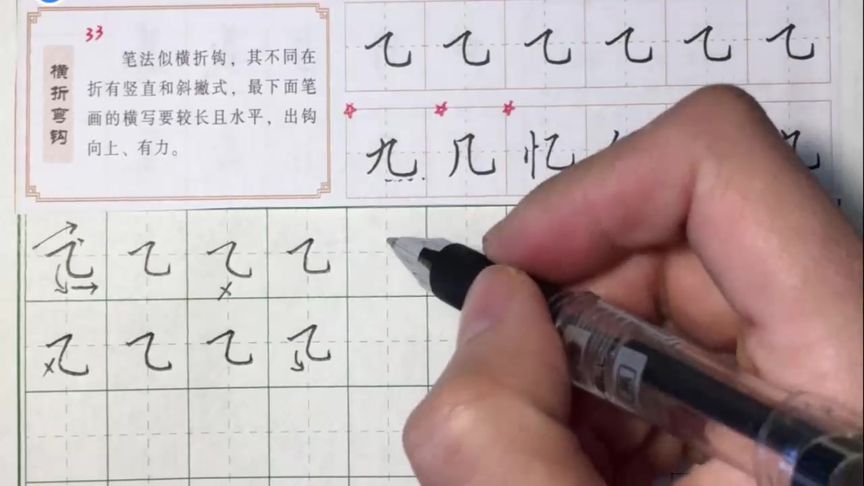硬笔书法教程:横折弯钩书法技巧讲解,孩子从小掌握练习更加轻松