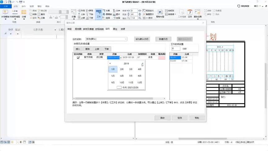 学习视频:斑马进度计划软件-从零开始编制一份计划