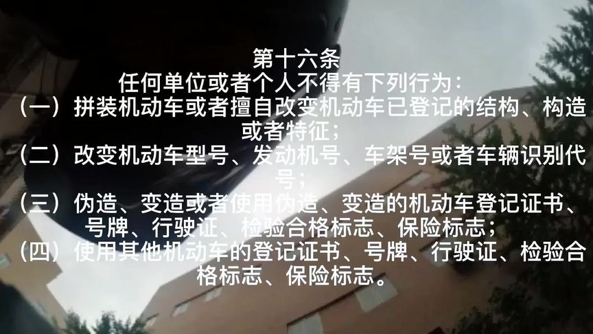 #中华人民共和国道路交通安全法 第十六条