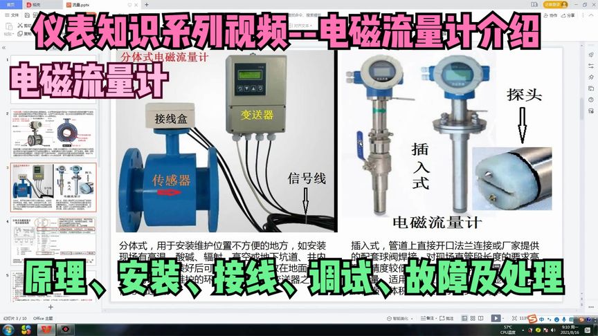 仪表知识--电磁流量计的原理、安装、接线、故障现象与处理