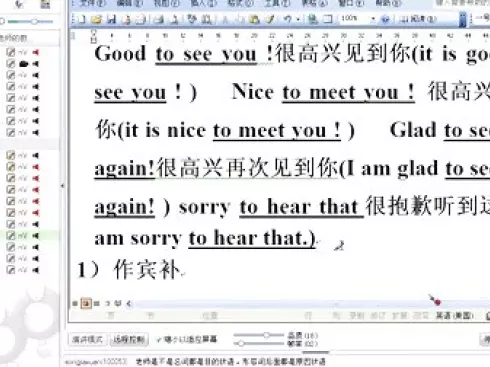 新语法入门班第十五课 动词不定式2